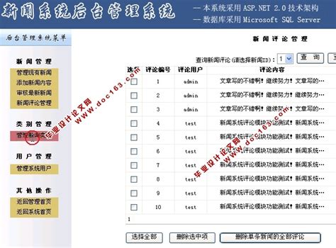 三层架构新闻发布管理系统的设计与实现 ASP NET SQL 含录像 ASP NET 毕业设计论文网
