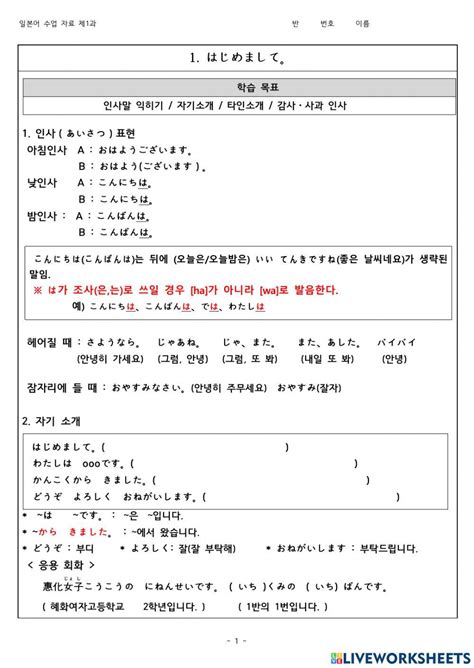 2383131 제1과 Chjeong88 Liveworksheets