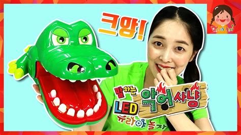 말하는 Led 악어사냥 이빨게임 기억력 보드게임 단체게임 룰렛 랜덤 복불복 충치 찾기 뽀로로와 친구들 어린이 장난감 [유라] Youtube