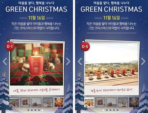 따뜻함으로 이어지는 즐거움 이니스프리 그린 크리스마스 Christmas Green Views