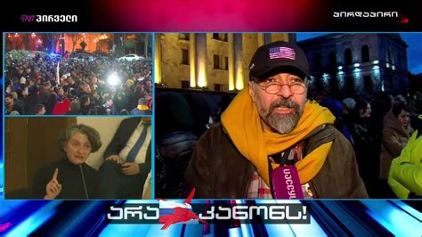 არა რუსულ კანონს აქცია რუსთაველზე Youtube