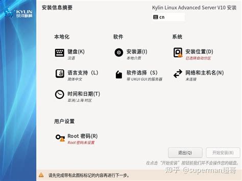 Centos Linux的最佳替代方案（三） 银河麒麟kylin Linux Advanced Server V10 Sp2 For X86安装教程 知乎