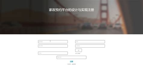 基于java springboot vue家政预约平台 源码 lw 调试文档 讲解等 家政服务 在线预约 家庭保洁 家政公司 钟点工时间预约