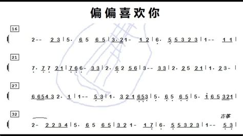 曲谱同步 器乐 Instruments 偏偏喜欢你偏偏喜歡你 黄江琴二胡 A Youtube