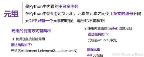 Python中元组创建、索引访问和元组作用详解python脚本之家