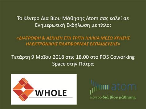 Διατροφή and Άσκηση στη Τρίτη Ηλικία στο pos coworking space patras events