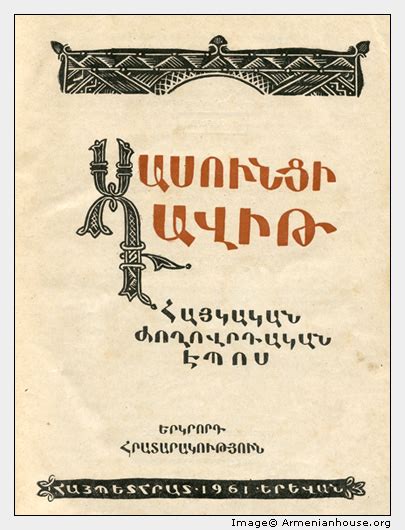 Սասունցի Դավիթ Կազմ տիտղոսաթերթ