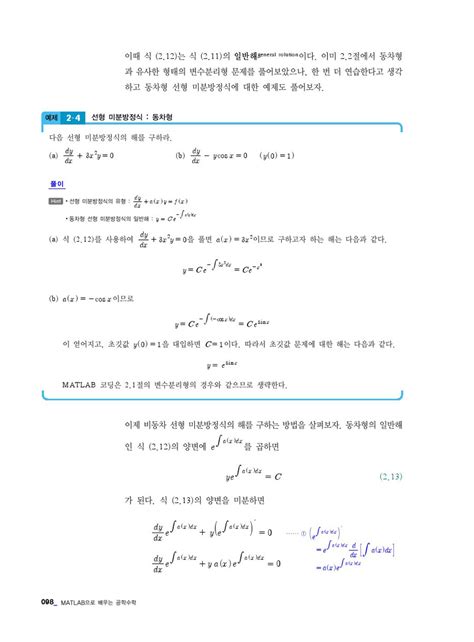 알라딘 미리보기 Matlab으로 배우는 공학수학
