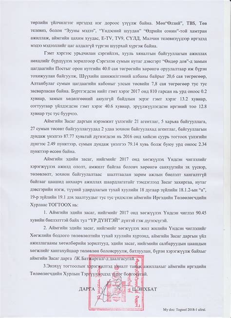 Аймгийн эдийн засаг нийгмийг 2017 онд хөгжүүлэх Үндсэн чиглэлийн биелэлтийг дүгнэх тухай