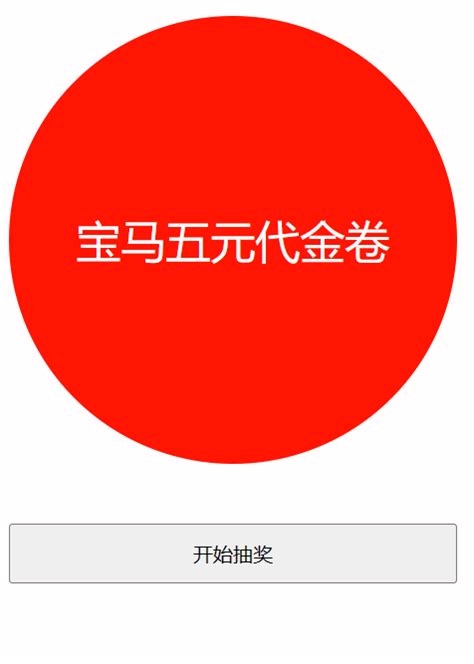 前端学习之dom编程案例：抽奖案例jsdom随机抽奖案例 Csdn博客