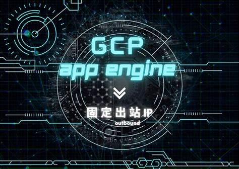 19 Gcp App Engine：轉移container Registry Artifact Registry By