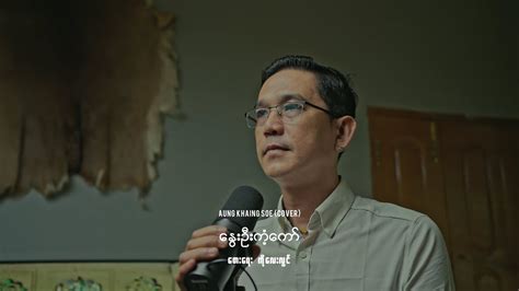 နွေဦးကံ့ကော် Aung Khaing Soe Cover Youtube