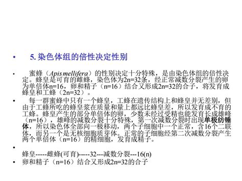 新疆大学：《遗传学》课程ppt教学课件（理论课）第三章 连锁遗传分析与染色体作图 Ppt P16 P20 小库档文库