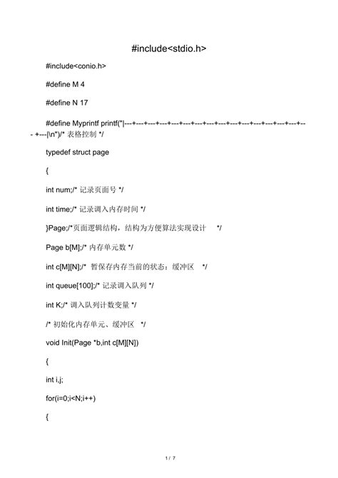 页面置换算法fifo先进先出nur最近未使用算法