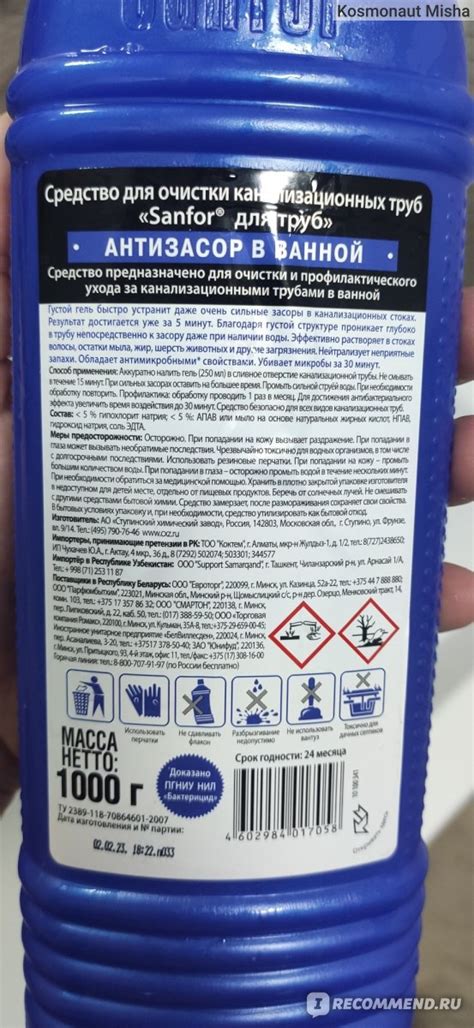 Средство для прочистки труб Sanfor Антизасор для труб в ванной ...