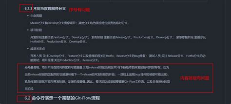 关于序号乱序和内容排版上的建议 · issue 19 · datawhalechina faster git · github