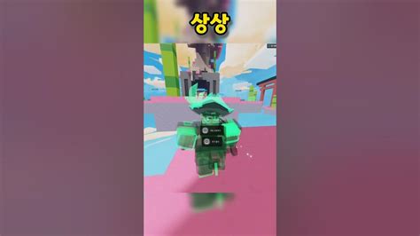 [로블록스] 대포 컨트롤 할 때 상상과 현실 Youtube