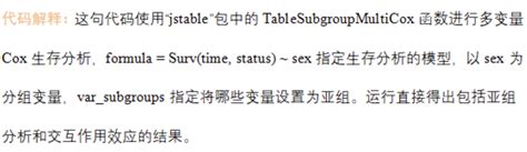 R语言:亚组分析和交互作用 贪吃的夜猫子 R语言:亚组分析和交互作用 贪吃的夜猫子