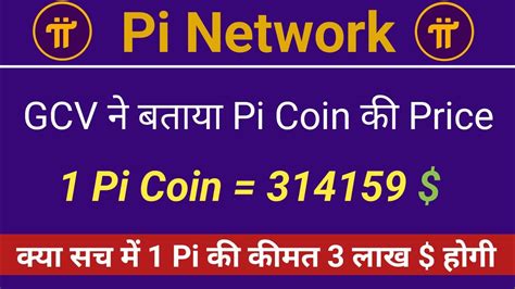 1 Pi 314159 Usd Pi Network Coin Gcv Price Pridiction Real Or Fake