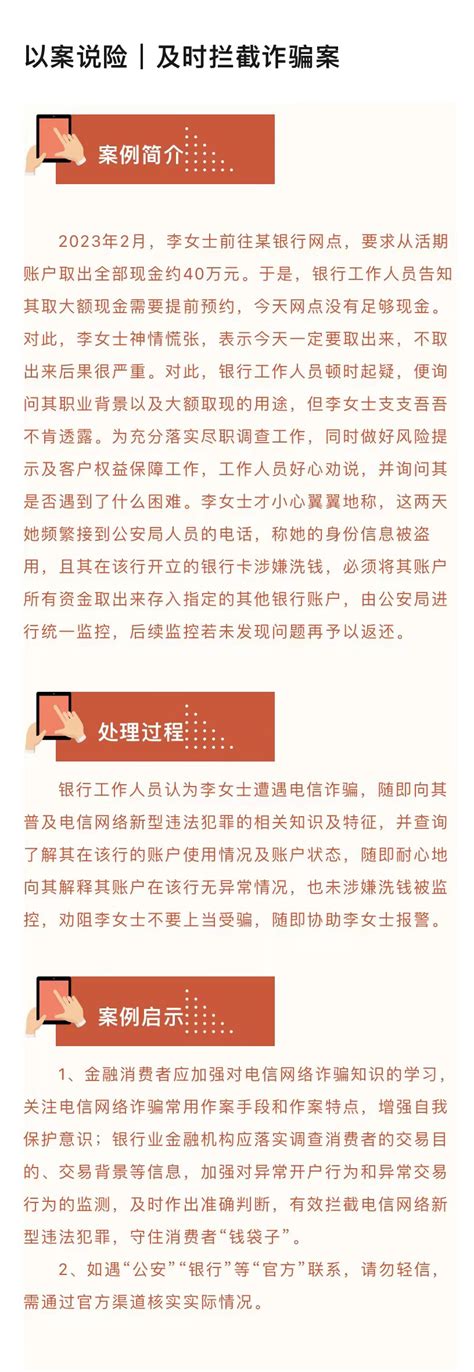 广东南粤银行 以案说险：及时拦截诈骗案