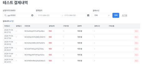 결제위젯 테스트 중 결제를 한번 시도했는데 여러번 되는경우 Toss Payments 개발자 커뮤니티