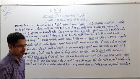 Std 7 Gujrati Lesson 61 Lec 6 Youtube