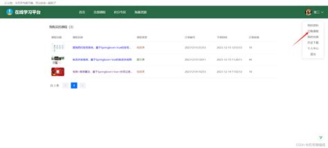 Github Eson15xm Online Course Learning Website 基于springbootvue的【在线