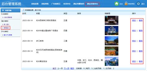 Python酒店宾馆攻略和点评系统毕业设计成品作品（2）后台管理系统酒店用户评价模块软件设计图片 Csdn博客