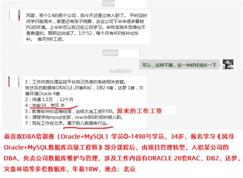 年薪 万 北京 双DBA ORACLE MYSQL 培训班 号 风哥教程