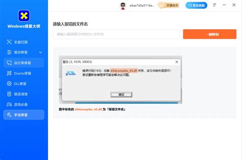 directx修复工具最新版下载 directx修复工具最新版2025下载安装 游侠软件