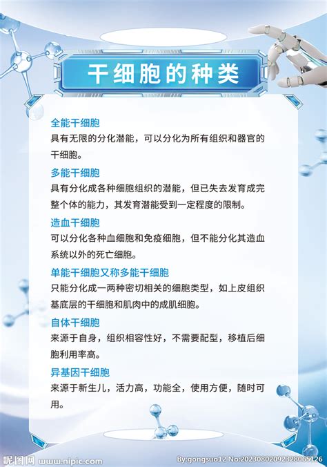 干细胞种类设计图 广告设计 广告设计 设计图库 昵图网