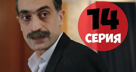 Зимородок 14 серия на русском языке 2 фрагмент смотреть видео онлайн от «Анонсы сериалов в