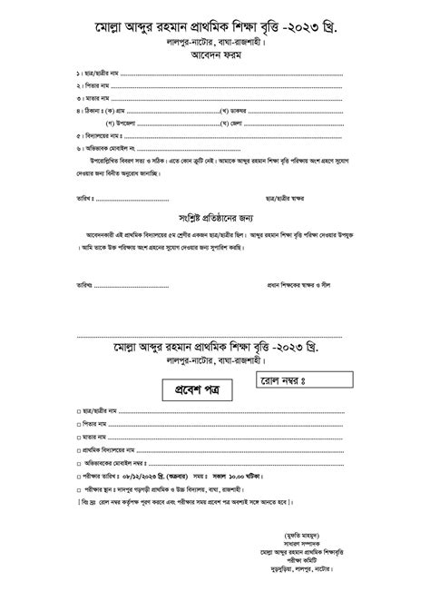 মোল্লা আব্দুর রহমান প্রাথমিক শিক্ষা বৃত্তি ১৯৮৩