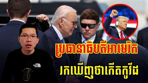 បរធនធបតអមរកតរវបនរកឃញថកតជងកវដ YouTube