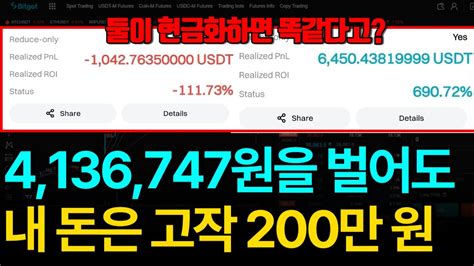 비트코인 진짜 내가 얻는 수익 계산하는 방법 Youtube