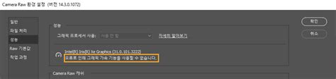 Adobe Camera Raw 그래픽 프로세서gpu Faq 및 문제 해결