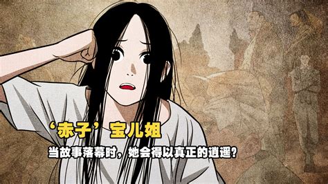 一人之下：当一切尘埃落定时，宝儿姐或可得以真正的逍遥？ Uncle绘 Uncle绘 哔哩哔哩视频