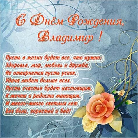 Картинки с днем рождения Владимир 105 открыток