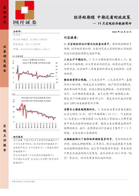 11月宏观经济数据简评：经济短期稳 中期还看财政政策