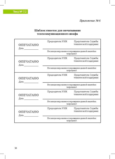 Опечатано образец на дверь распечатать doc