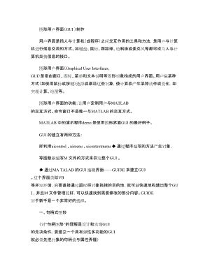 GUI图形用户界面设计窗口