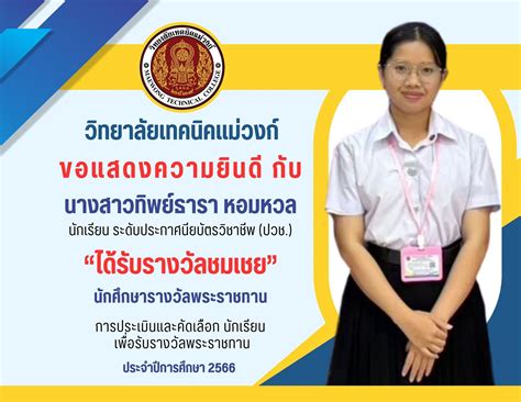 💐 วิทยาลัยเทคนิคแม่วงก์ วิทยาลัยเทคนิคแม่วงก์