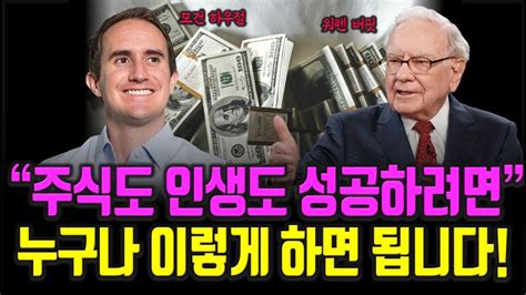 워렌 버핏 찰리 멍거 투자 대가들이 말하는 주식투자 성공을 위해 가장 중요한 1가지 요소 주식투자재테크주식 책 세상의