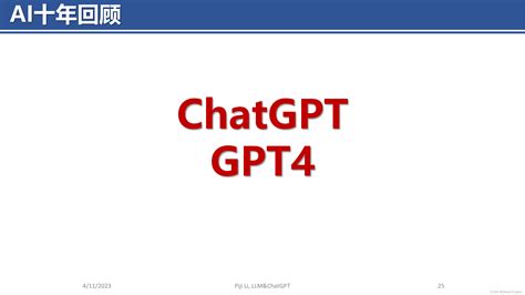 chatgpt前世今生，当下最系统全面人工智能介绍 chatgpt的前世今生 李丕绩 csdn博客