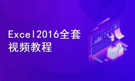 72节课：跟李锐学excel，入门高阶技能实战演示【共74课时】excel课程 51cto学堂