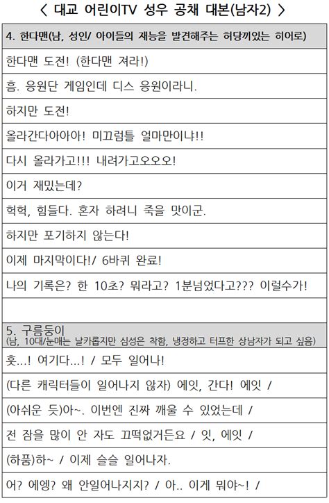 대교 어린이tv 8기 성우 공채 대본 남자2 네이버 블로그