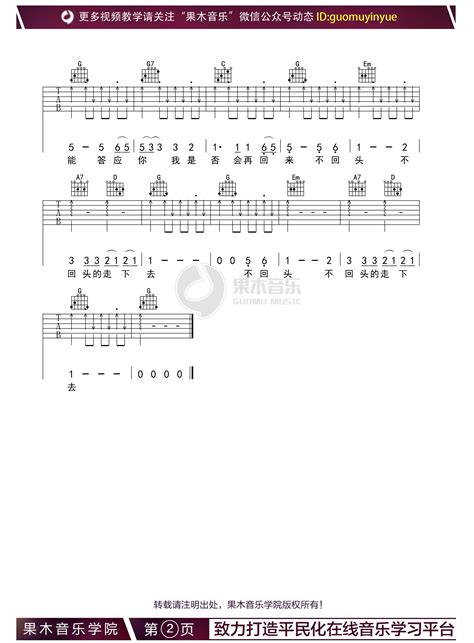 再见吉他谱 张震岳 再见g调扫弦吉他谱 吉他派