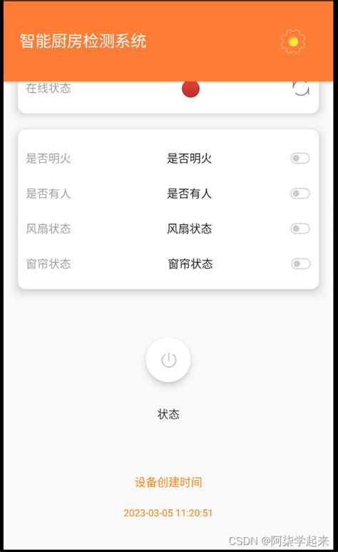 物联网毕设 智能厨房监测系统（改） 基于esp8266的智能厨房 csdn博客