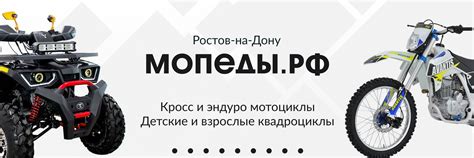 Мопеды.рф Ростов-на-Дону | Магазин техники в твоём городе! 2025 | ВКонтакте