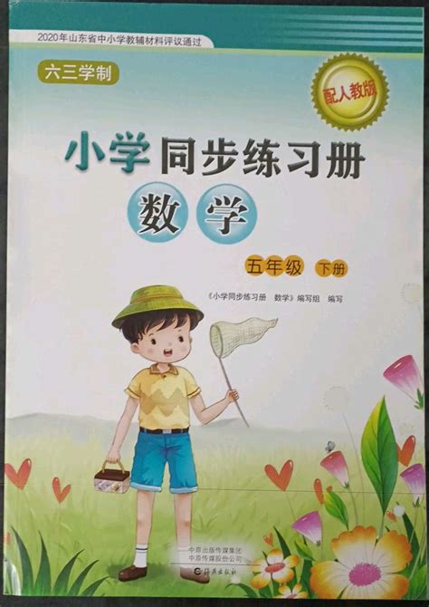 2023年同步练习册海燕出版社五年级数学上册人教版答案——青夏教育精英家教网——
